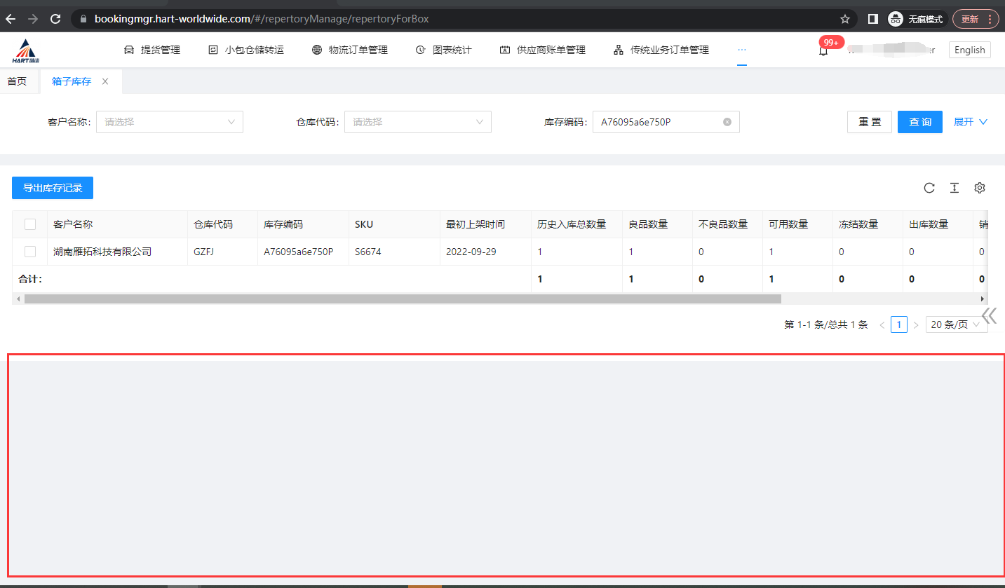 Bug 2023 【仓储管理】箱子库存、sku库存页面在没有数据的时候也要撑开;分页固定在底部。 物流管理系统 禅道